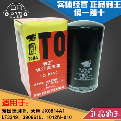 豹王6750适配东风康明斯LF3349 3908615 机滤机油滤芯格1012N-010
