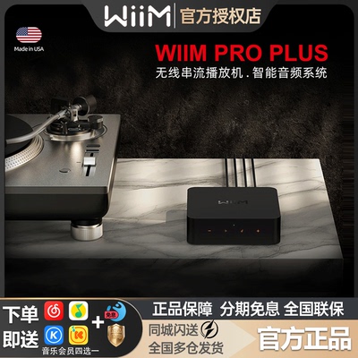 WiiM Pro Plus数播解码一体机 无损HiFi音乐数字播放器音乐流媒体