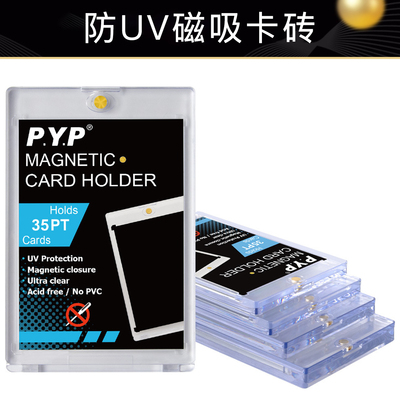 35PT卡砖强磁吸防UV展示壳