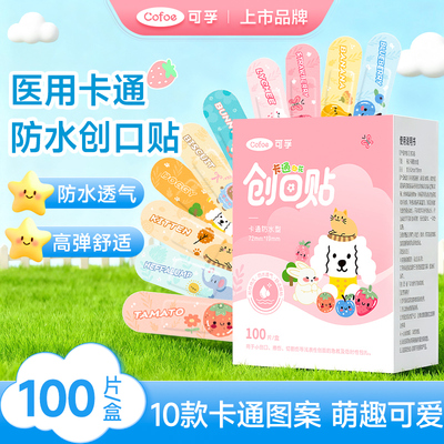 可孚医用卡通创口贴100片儿童透明防水少女透气洗澡可贴高弹可爱
