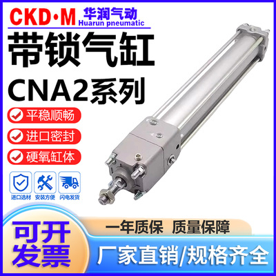 SMC型带锁气缸CNA2B系列厂家直销