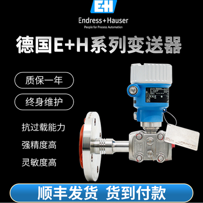 E+H恩德斯豪斯智能压力变送器高精度差压变送器带数显PMD55B
