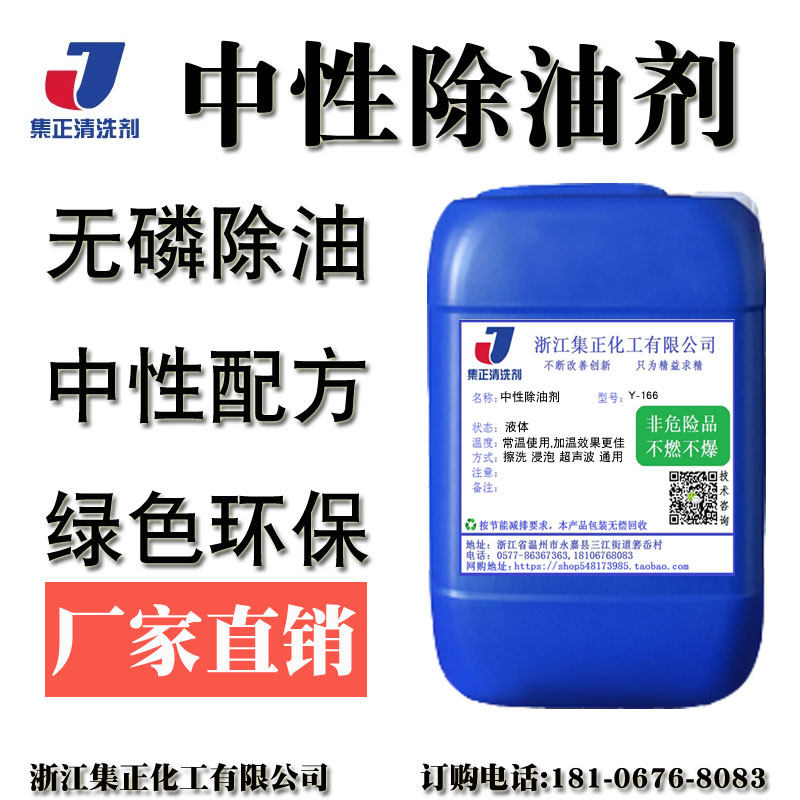 高效中性无磷除油剂工业重油污铁铝合金锌铜强力洗涤超声波清洗剂_虎窝淘