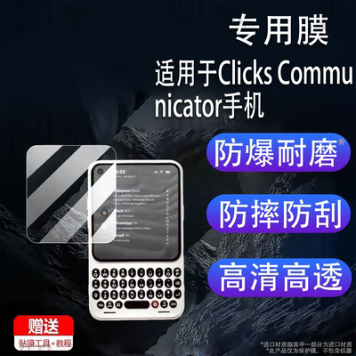 适用于Clicks Communicator手机贴膜4.03寸全键盘手机屏幕膜非钢化膜新款Clicks智能手机保护膜AR高清防刮花