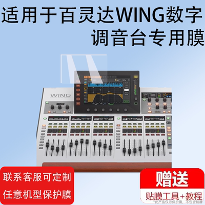 WING48路数字调音台中文说明书