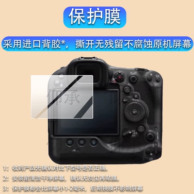 适用佳能EOS R3 MarkII二代相机钢化膜R6 Mark II屏幕保护膜R5 MarkII拍照R5c摄像r5ii液晶贴膜r3玻璃配件