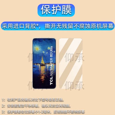 适用于TCL NXTPAPER 60 Ultra手机贴膜7.2寸TCL 50Pro NxtPaper智能手机保护膜60 TCL Ultra NxtPaper非钢化