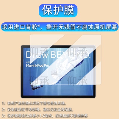 适用于Wacom MovinkPad贴膜绘画平板movinkpad pro14保护膜movinkpad11电脑绘画一体机屏幕非钢化书写类纸