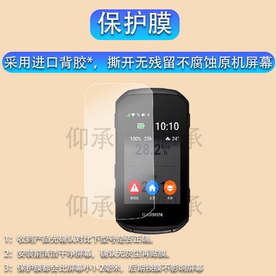 适用于佳明850码表贴膜佳明550840540码表高清防爆壳钢化膜GPS训练仪Edge1030屏幕保护膜10401050骑行码表