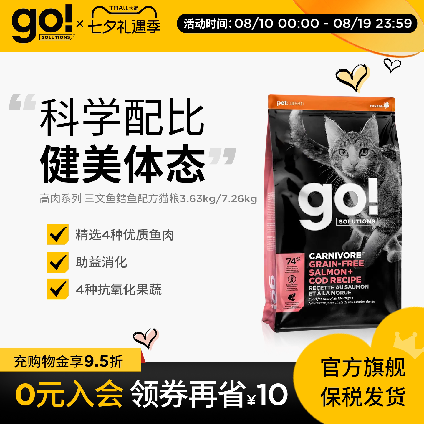 GO无谷高蛋白三文鱼鳕鱼鱼肉幼猫成猫全价猫粮原装进口16磅8磅