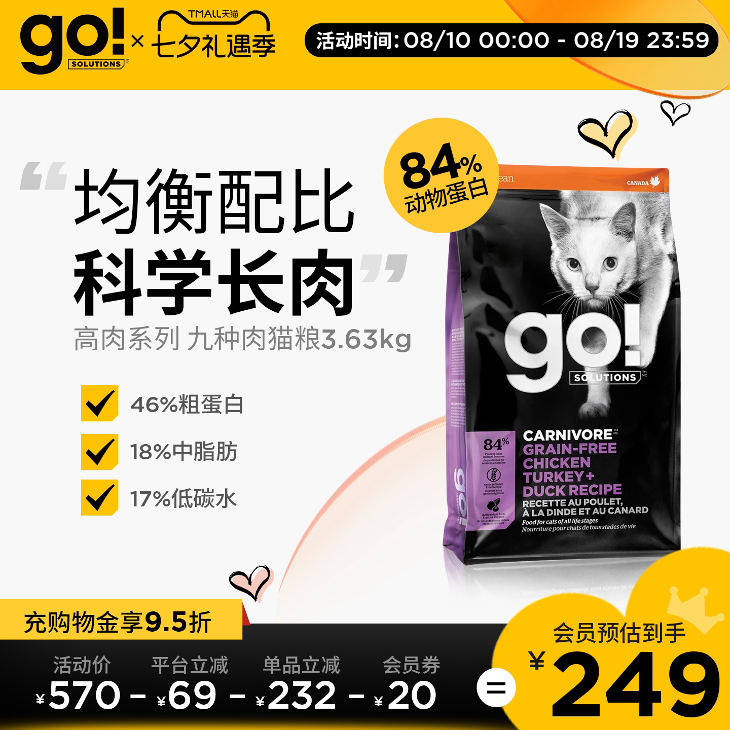 GO猫粮进口无谷九种肉美毛三文鱼猫粮幼猫成猫8lb(3.63kg)