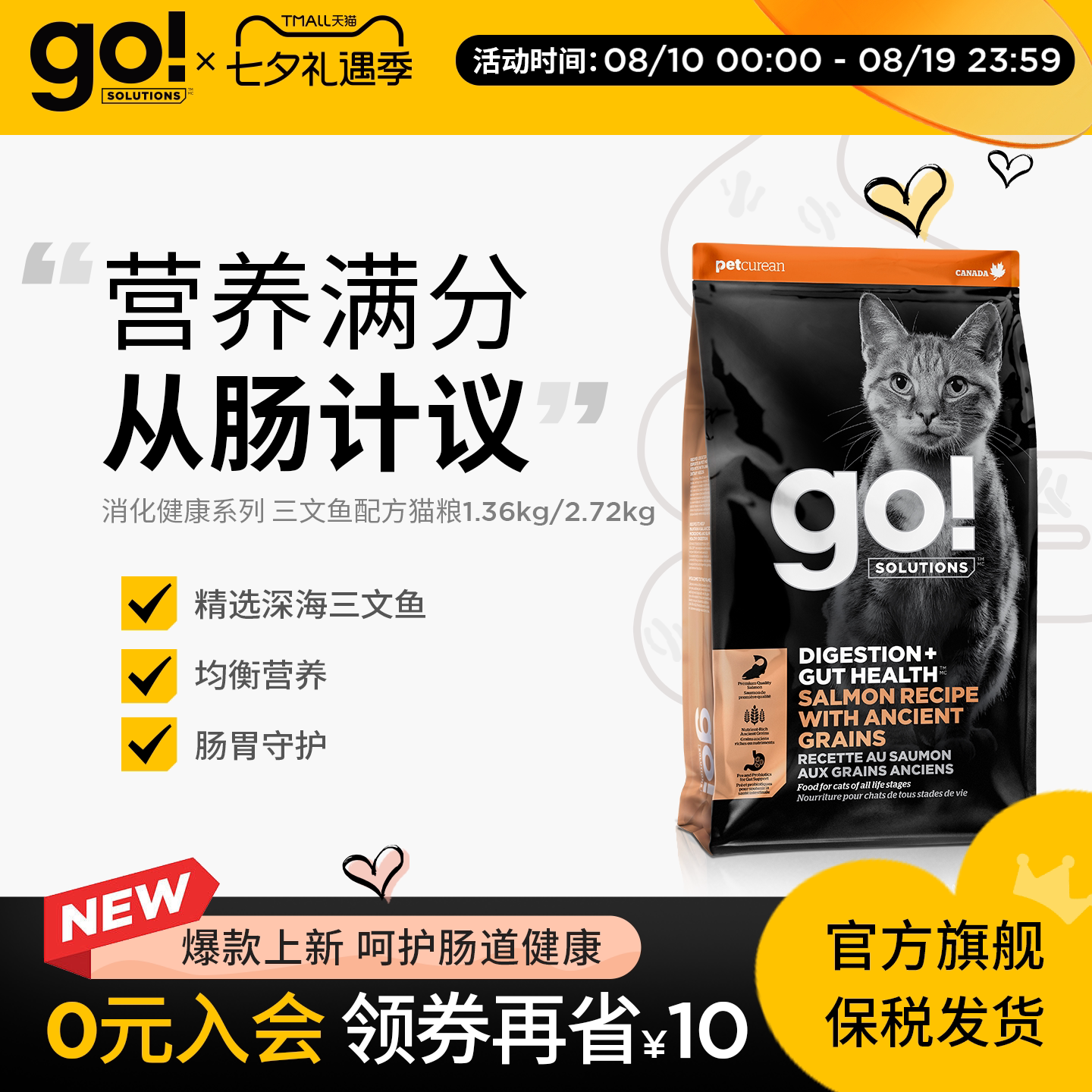 GO猫粮进口消化系列健康营养三文鱼配方全价益生菌保护肠胃粮