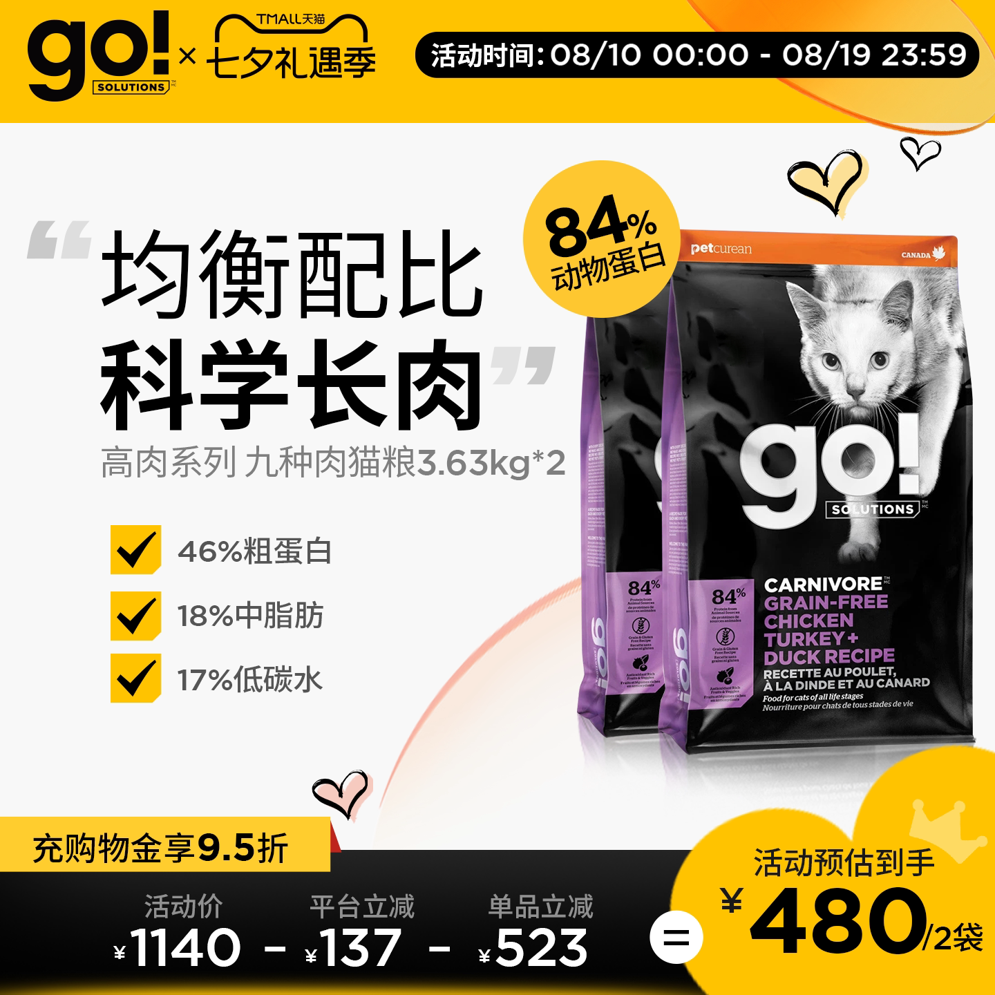 GO猫粮九种肉高蛋白去骨肉46%高蛋白成猫幼猫长肉营养3.63kg*2袋