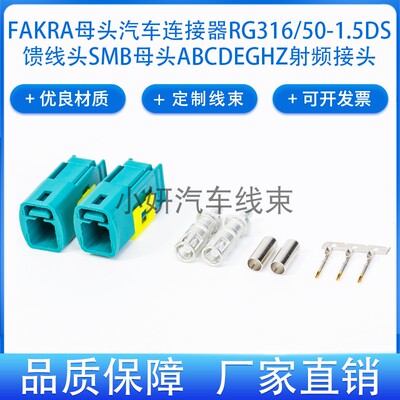 FAKRA母汽车连接器射频接定制线
