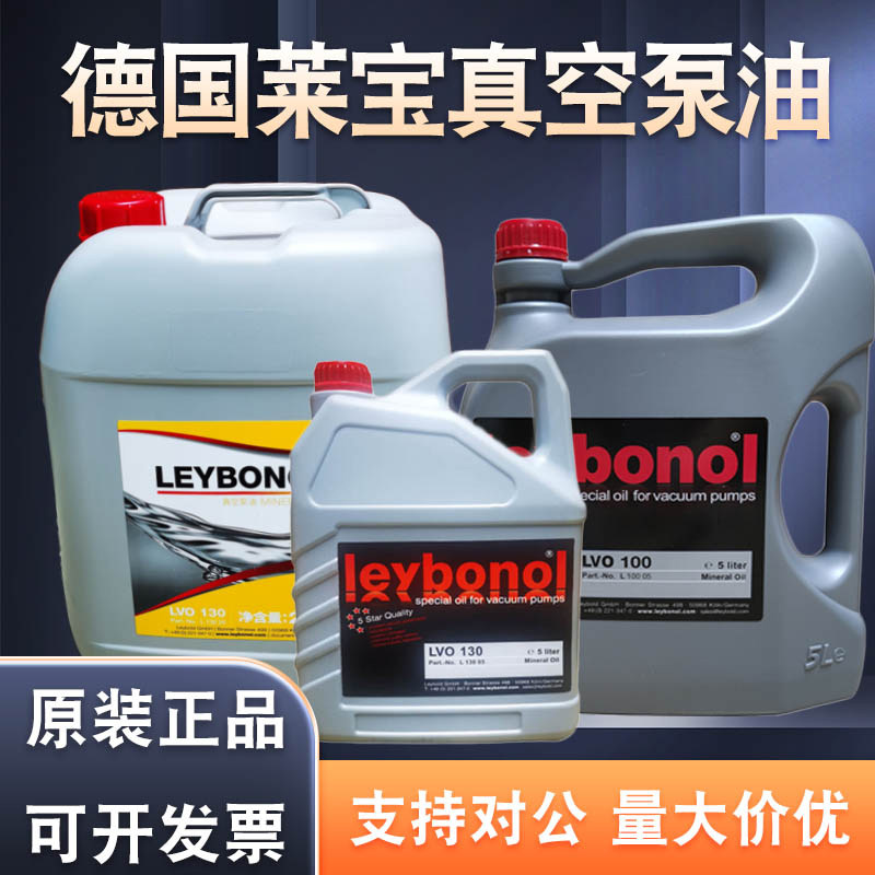 原装Leybold莱宝真空泵油LVO130 120 100 108 N62 GS77号#专用油_虎窝淘