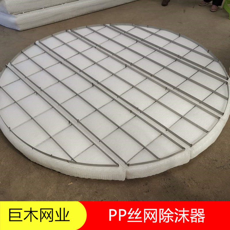 PP聚丙烯丝网除沫器304不锈钢脱硫塔气汽液过滤网喷淋塔316除雾器_虎窝淘