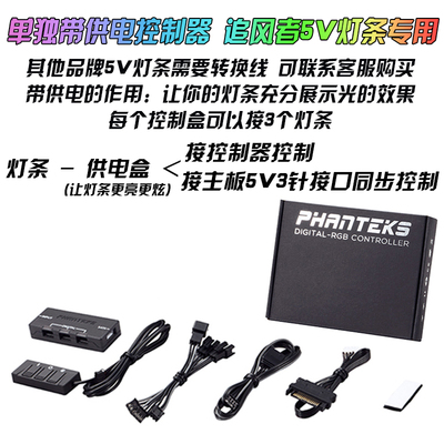 PHANTEKS追风者CT-Hub数位幻彩控制集线器(5V-3Pin)D-RGB可编程