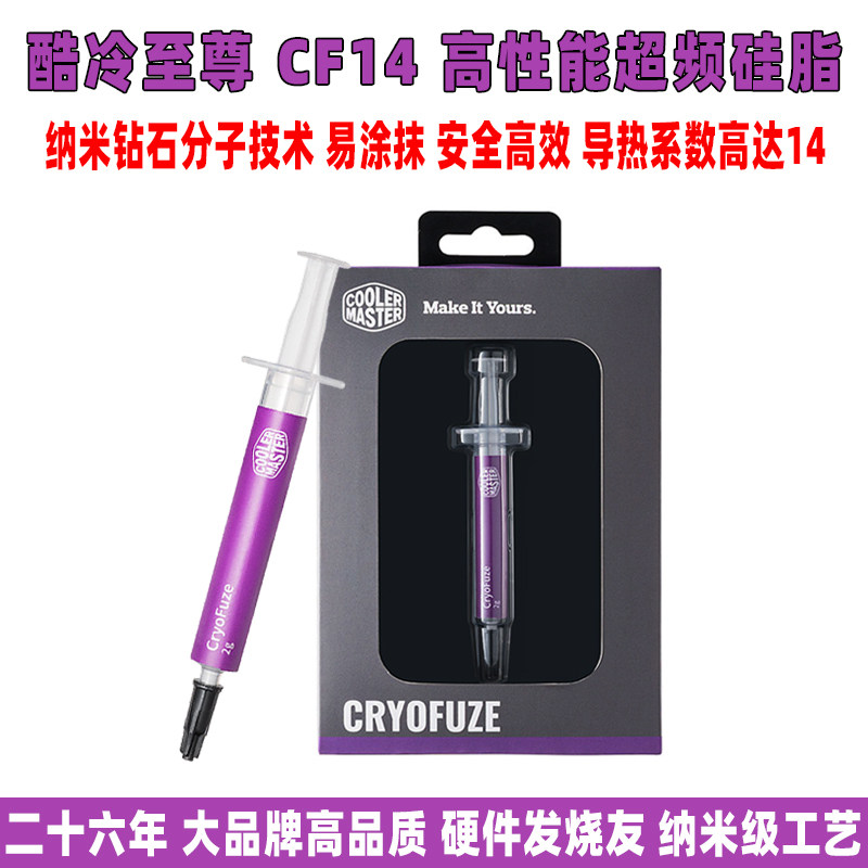 酷冷至尊导热膏CF14导热系数14笔记本散热胶器cpu散热硅脂电脑_虎窝淘
