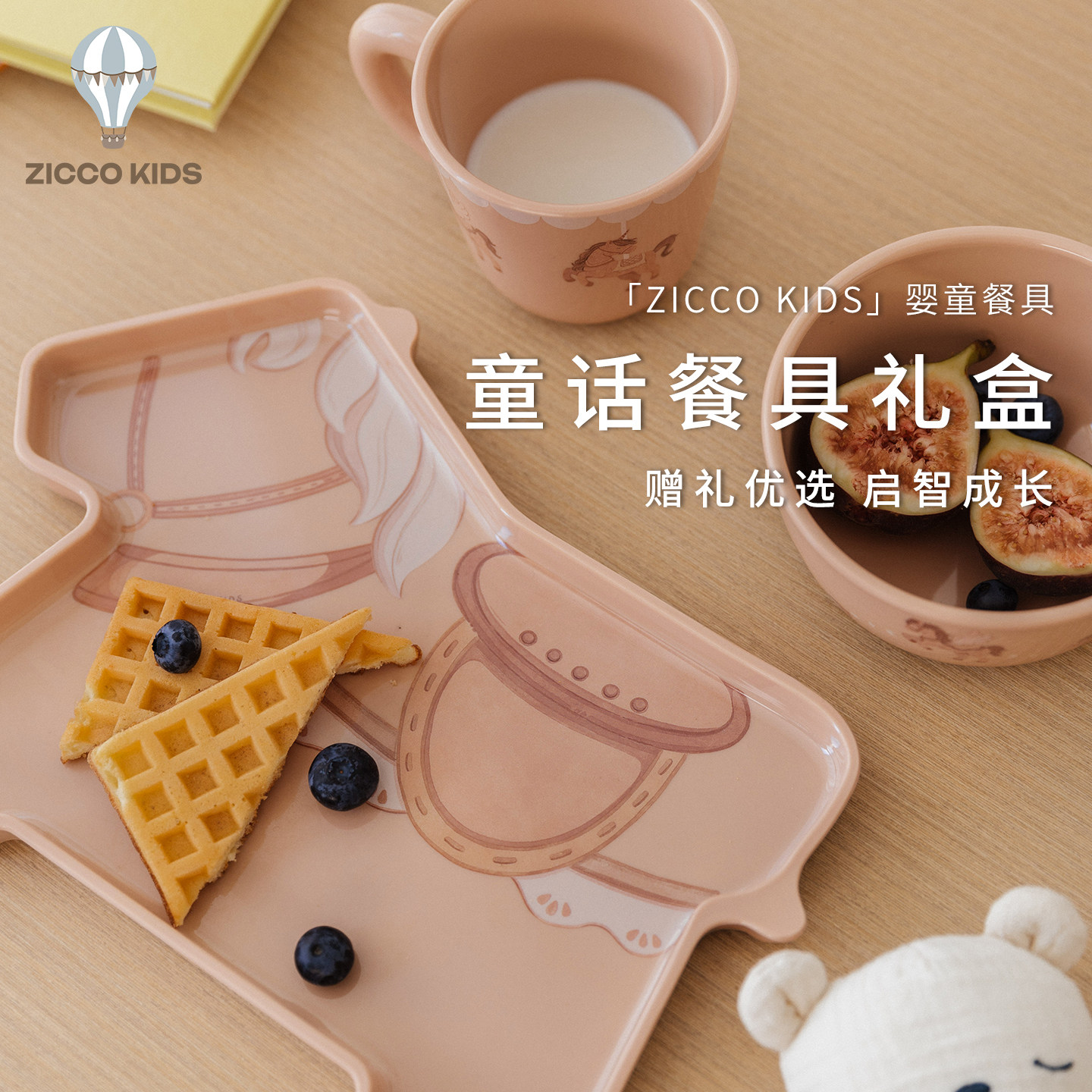 ZICCO儿童餐具套装宝宝辅食碗盘杯子叉子勺子耐热耐摔圣诞节礼物
