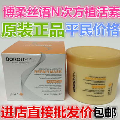 BOROUSIYU博柔丝语N次方植活素发膜护发素GOKOTAS彩弘彩丝正品