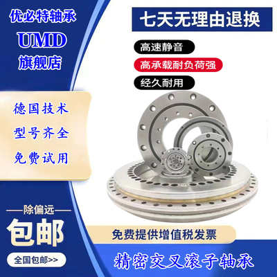 进口UMD交叉滚子轴承CRBC CRB 30035 30040 40035 40040 40070 UU