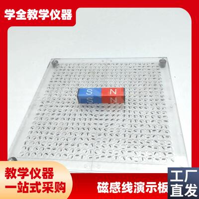 高中仪器磁感线演示板立体磁感线演C示器实验器24005电磁场电流