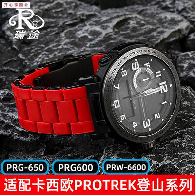 品牌代用代用卡西欧橡胶表链PRG-650PRW-6600PRG600PROTREK精钢表
