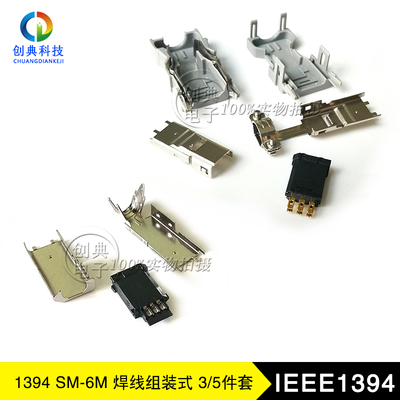 1394型6Pin公座SCSI伺服连接器