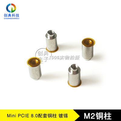 Msata铜柱M.2铜柱支撑贴片螺柱