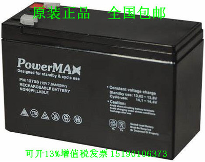 英国POWER-MAX蓄电池（电瓶）PM1270S(12V7AH)免维护不间断 电瓶