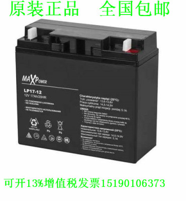 MAXP OWER蓄电池LP17-12免维护直流屏UPS电源电瓶12V17AH