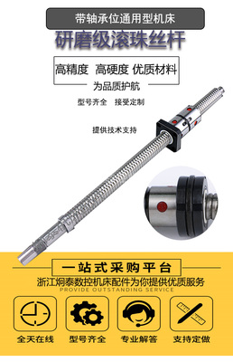 新品带轴承位通用型研磨滚珠丝杆/GCr15 /HRC60/研磨P4级