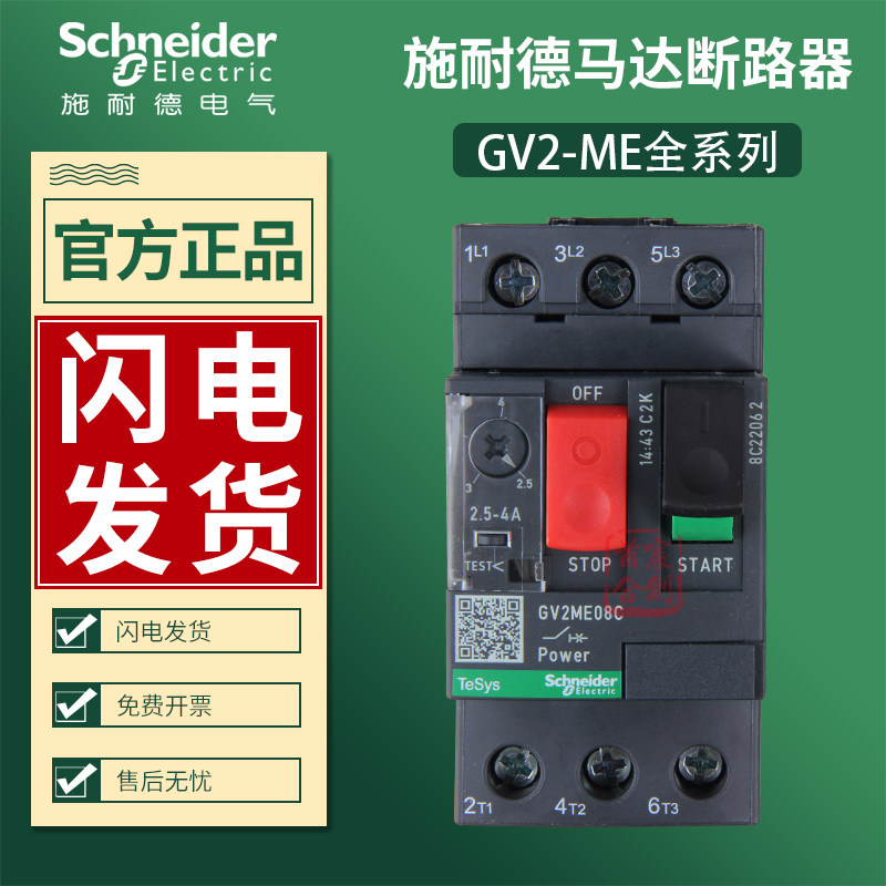 施耐德电机马达保护器GV2ME10C GV2-ME05C 06C 07C 08C 14C 16C_虎窝淘