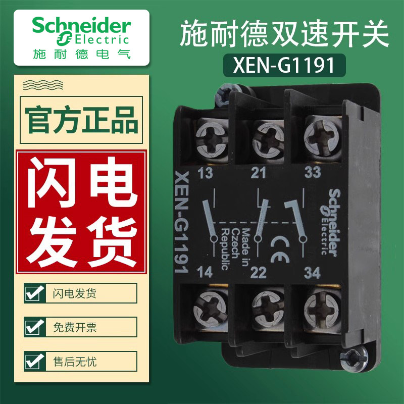 施耐德按钮触点XENG1191弹簧复位电动葫芦XEN-G1191双速开关 正品_虎窝淘