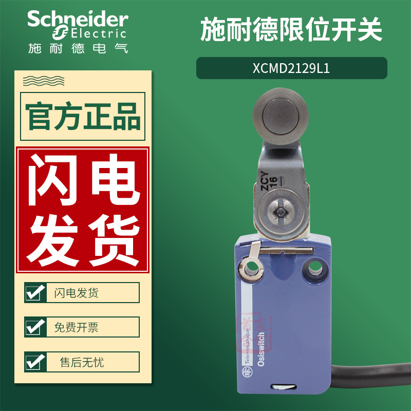 施耐德限位行程开关XCMD2116L1传感器ZCMD21金属滚轮ZCY16 1米线_虎窝淘