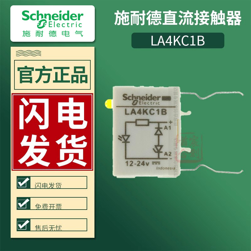 施耐德浪涌抑制模块LA4KC1B接触器附件直流DC12-24V 原装正品_虎窝淘