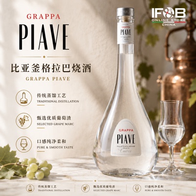 比亚釜格拉巴烧酒 700毫升 Grappa Piave