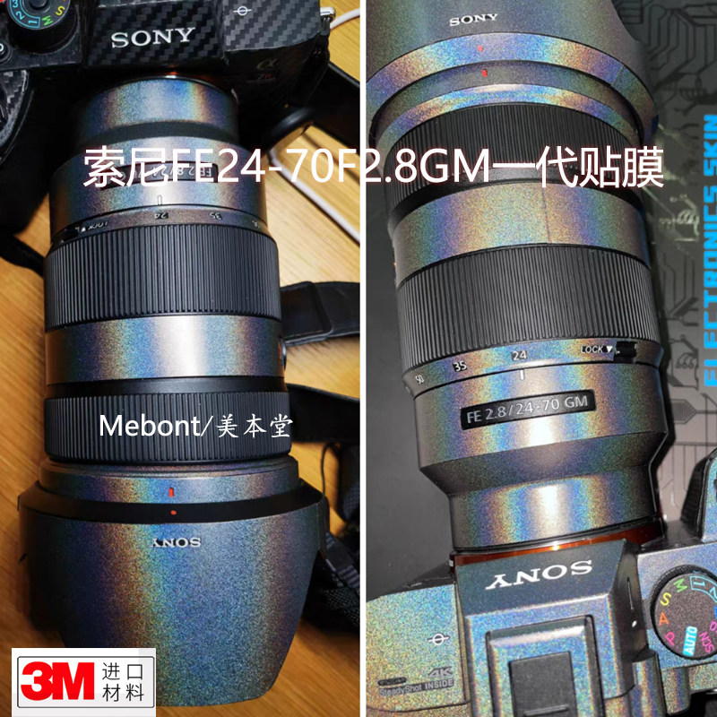 适用于索尼FE24-70F2.8GM一代镜头保护贴膜2470GM贴纸全包3M