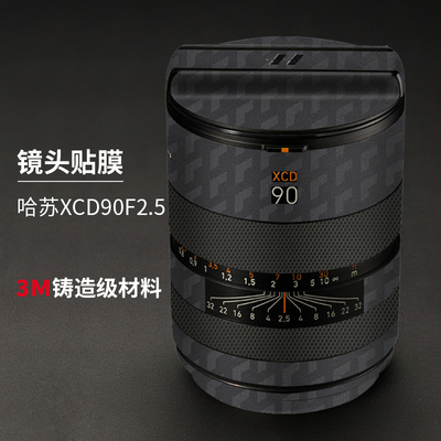 哈苏XCD90F2.5贴膜贴纸彩膜