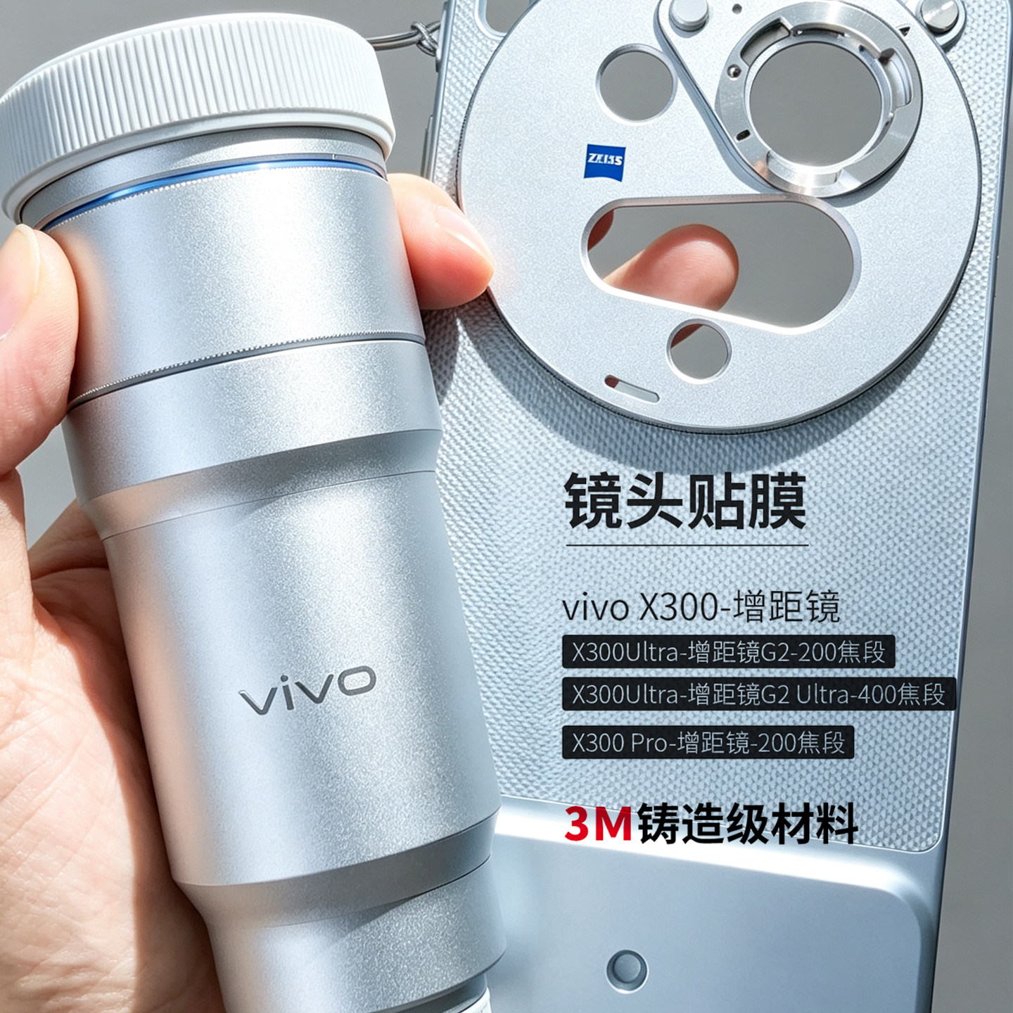 美本堂 适用于vivo X300-增距镜保护贴膜200\400焦段贴纸3M