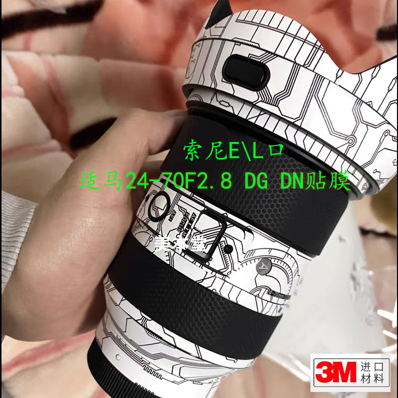 适用适马24-70F2.8 DG DN镜头保护贴膜24 70 ART贴纸索尼E\L口贴