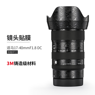 适马17-40F1.8贴纸.8不留残胶