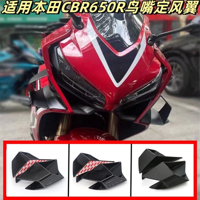 适用本田CBR400R鸟嘴定风翼