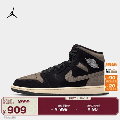 Jordan官方AJ1中帮男运动鞋板鞋