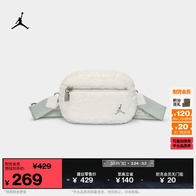 Jordan官方仿羊羔绒收纳斜挎包