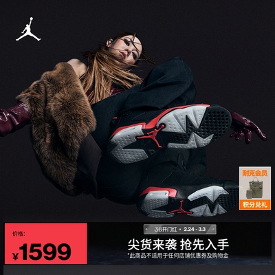 Jordan官方AJ6邓紫棋同款运动鞋