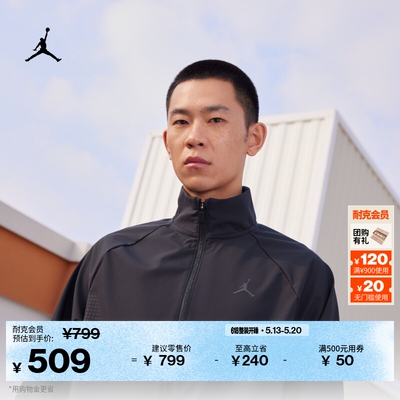 Jordan官方运动热身男子夹克外套