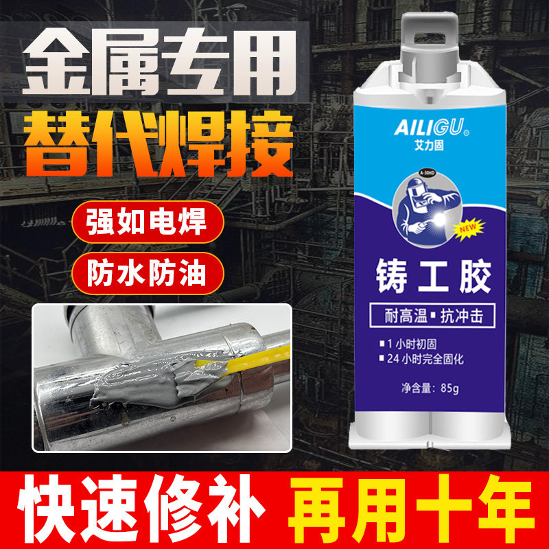 强力铸工胶耐高温ab电焊胶不锈钢油箱水管铸铁堵补漏暖气片修补剂