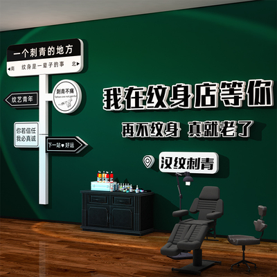 打造网红纹身店墙面装饰画刺青馆室挂摆件氛围布置广告牌海报贴纸