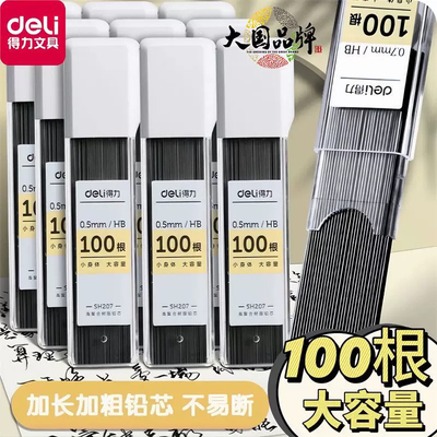 0.5mm自动铅笔芯0.7mm自动铅笔笔芯hb不易断耐用自动笔2b铅芯